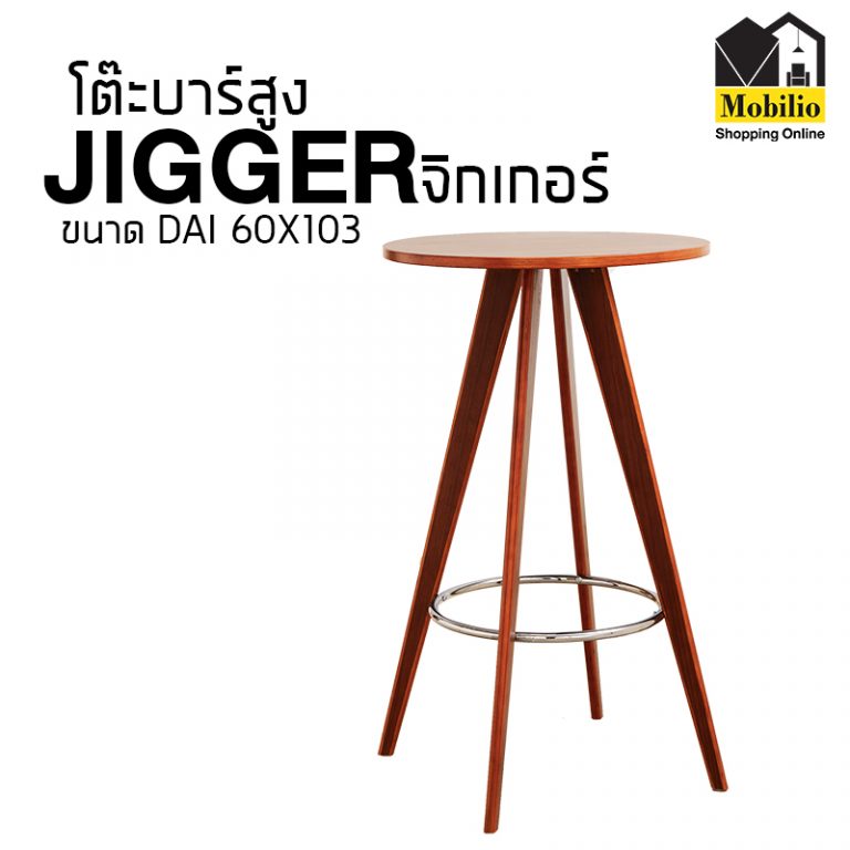 โต๊ะบาร์สูง รุ่น " JIGGER จิกเกอร์" - mobiliofurniture.com
